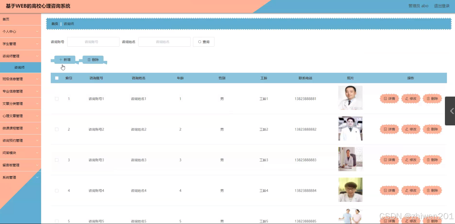 基于nodejsvue基于web的高校心理咨询系统开题程序论文 计算机毕业设计 Csdn博客