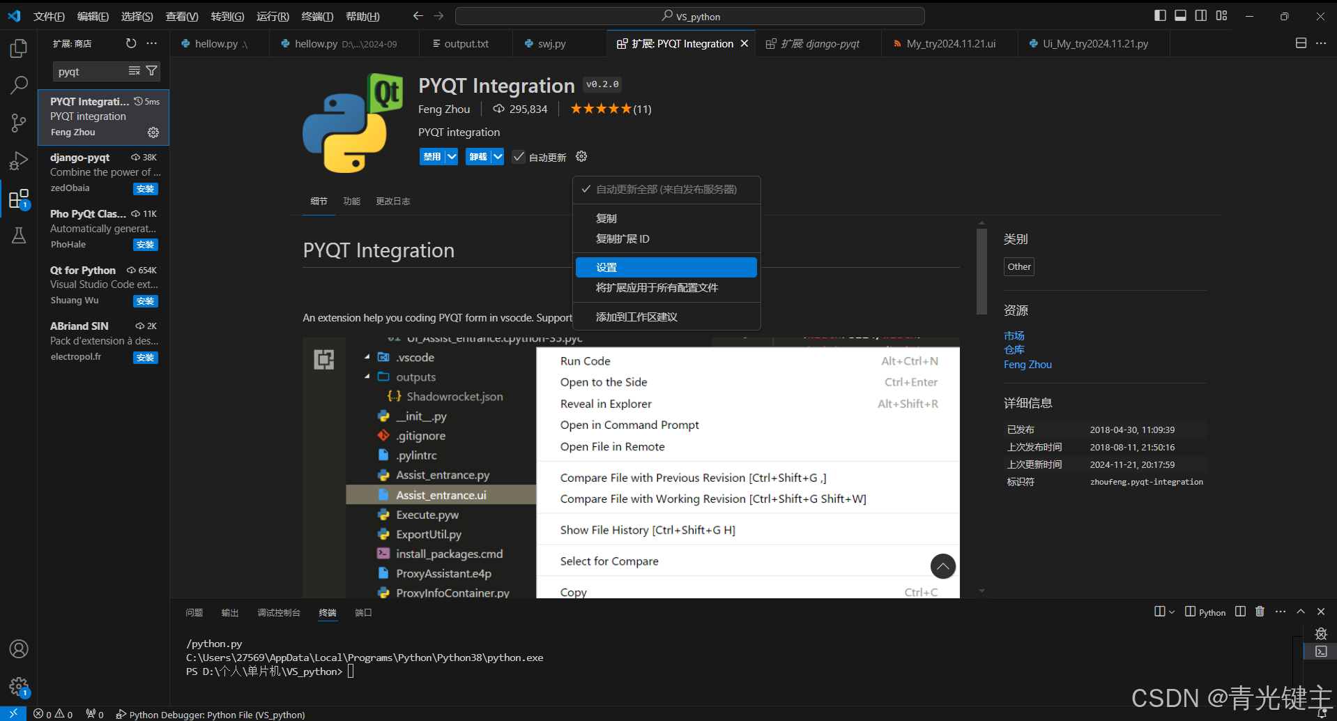 vscode 安装Pyqt5_vscode安装pyqt-CSDN博客