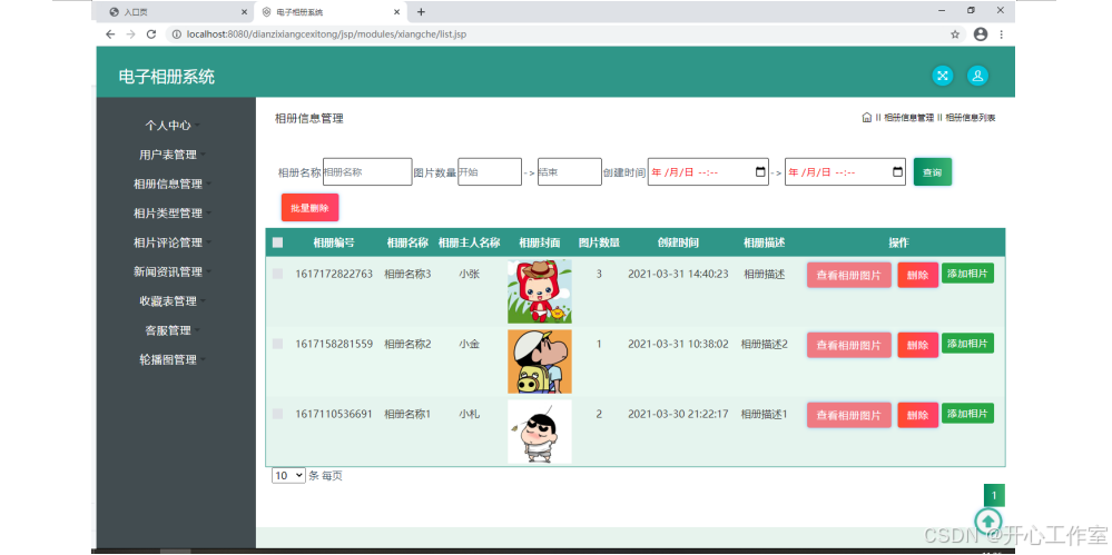 ssm146基于Spring框架的电子相册系统设计与实现+jsp(文档+源码)_kaic-CSDN博客