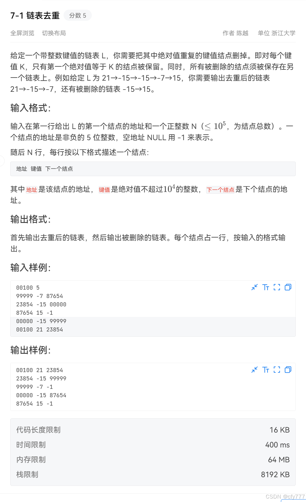 链表去重pta_pta链表去重java-CSDN博客