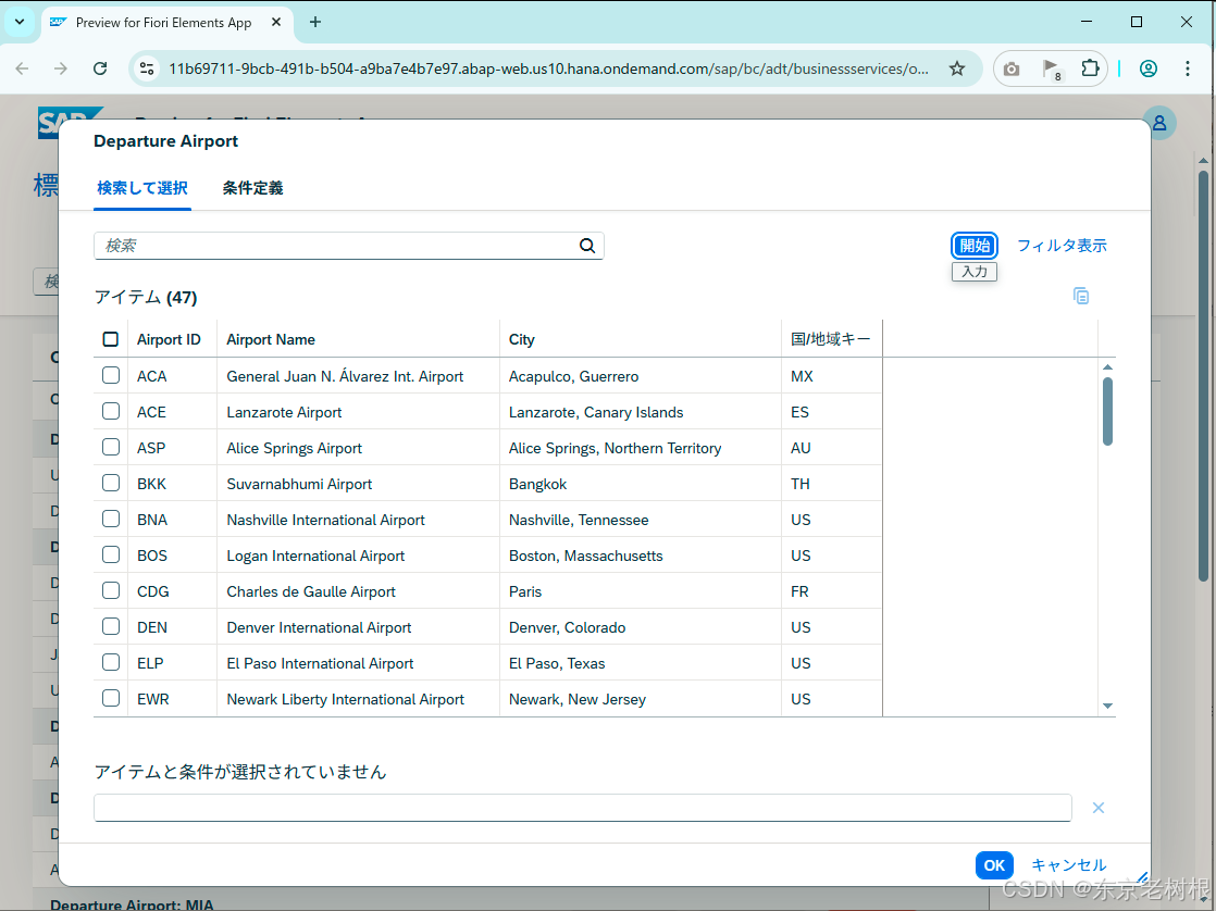 SAP学习笔记 - 开发42 - RAP开发 Annotation的作用4 @Consumption.valueHelpDefinition，@EndUserText.label-CSDN博客