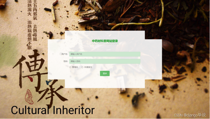计算机毕设springboot中药材科普网站 基于springboot的中药材知识科普平台设计与实现 Springboot框架下中药材科普系统的开发与应用中医药科普系统设计和实现 Csdn博客