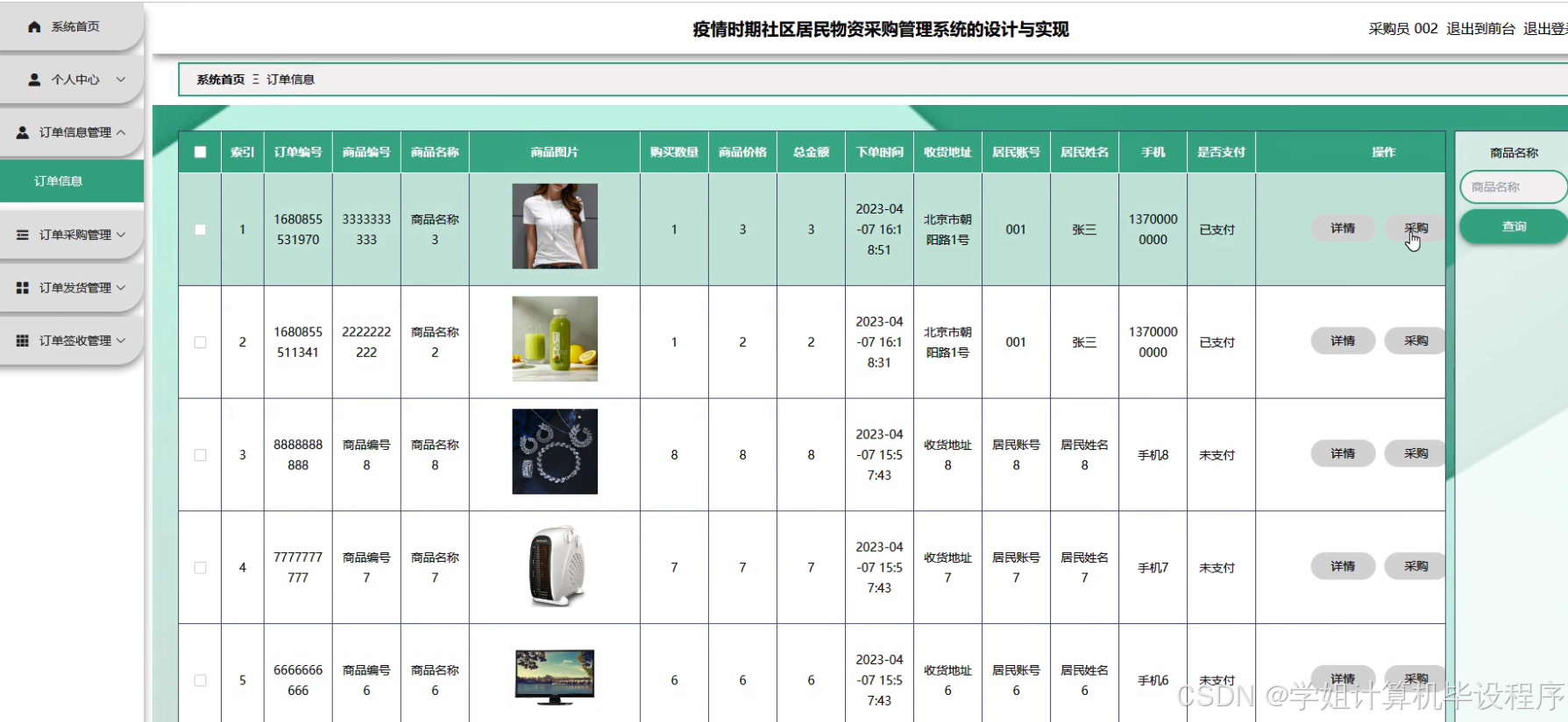 【开题报告】基于springbootvue疫情时期社区居民物资采购管理系统的设计与实现（程序源码论文 计算机毕业设计 Csdn博客