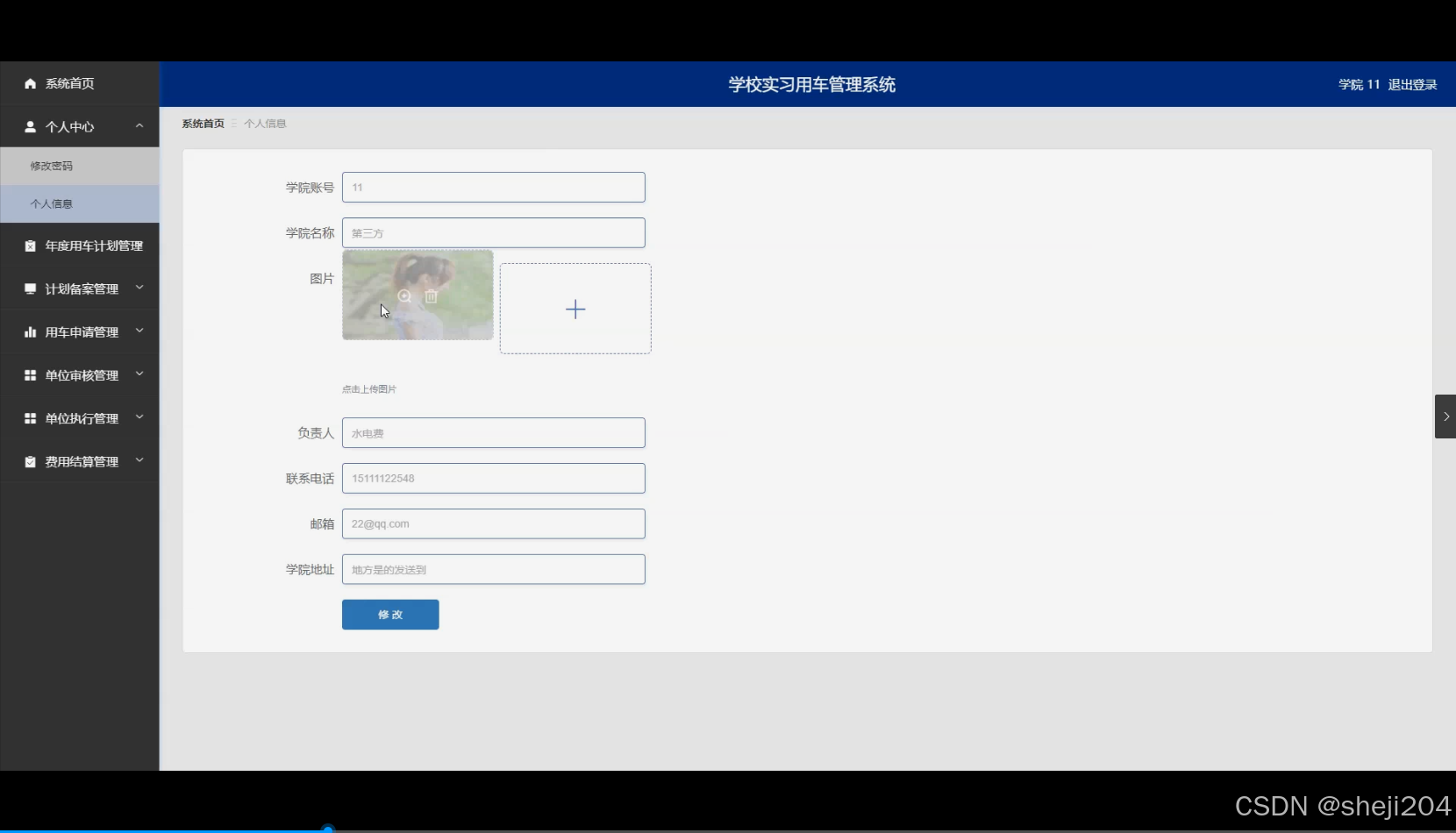 Pythonflask计算机毕业设计跨校区实践教学用车管理系统（程序开题论文） Csdn博客