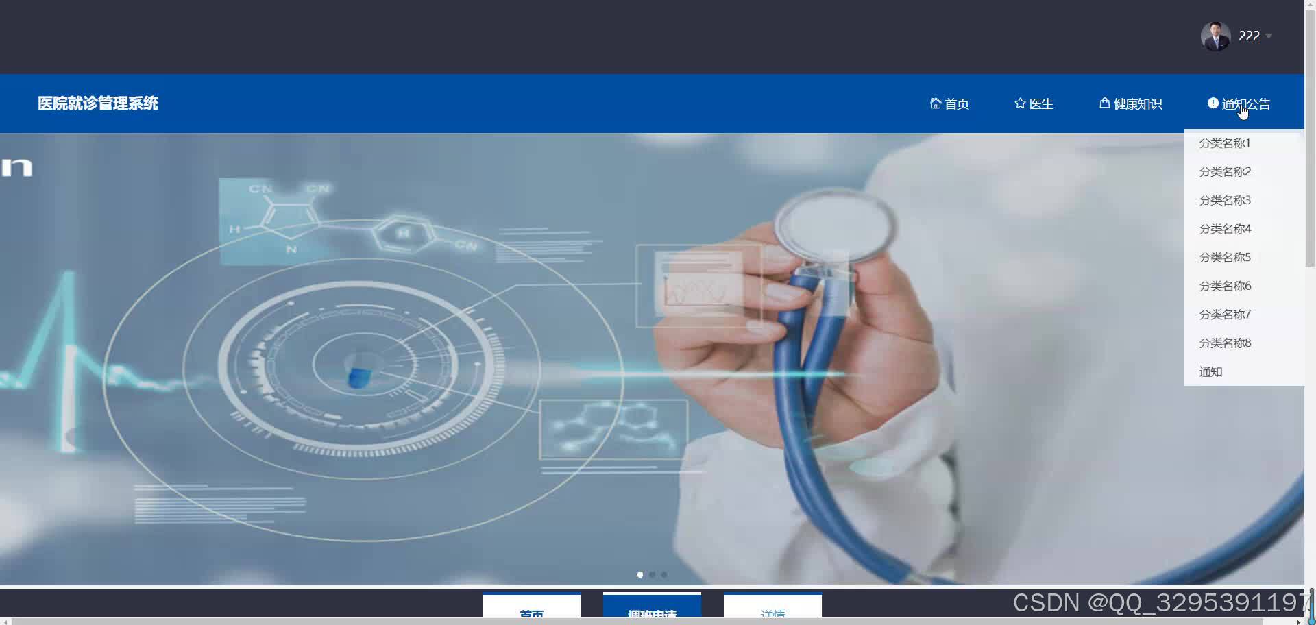 基于SpringBoot的医院就诊管理系统（源代码+文档+PPT+调试+讲解）-CSDN博客