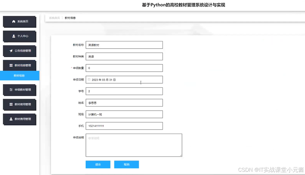 计算机毕设设计项目源码 Python基于python的高校教材管理系统设计与实现基于python的教学资源管理系统设计与实现 Csdn博客