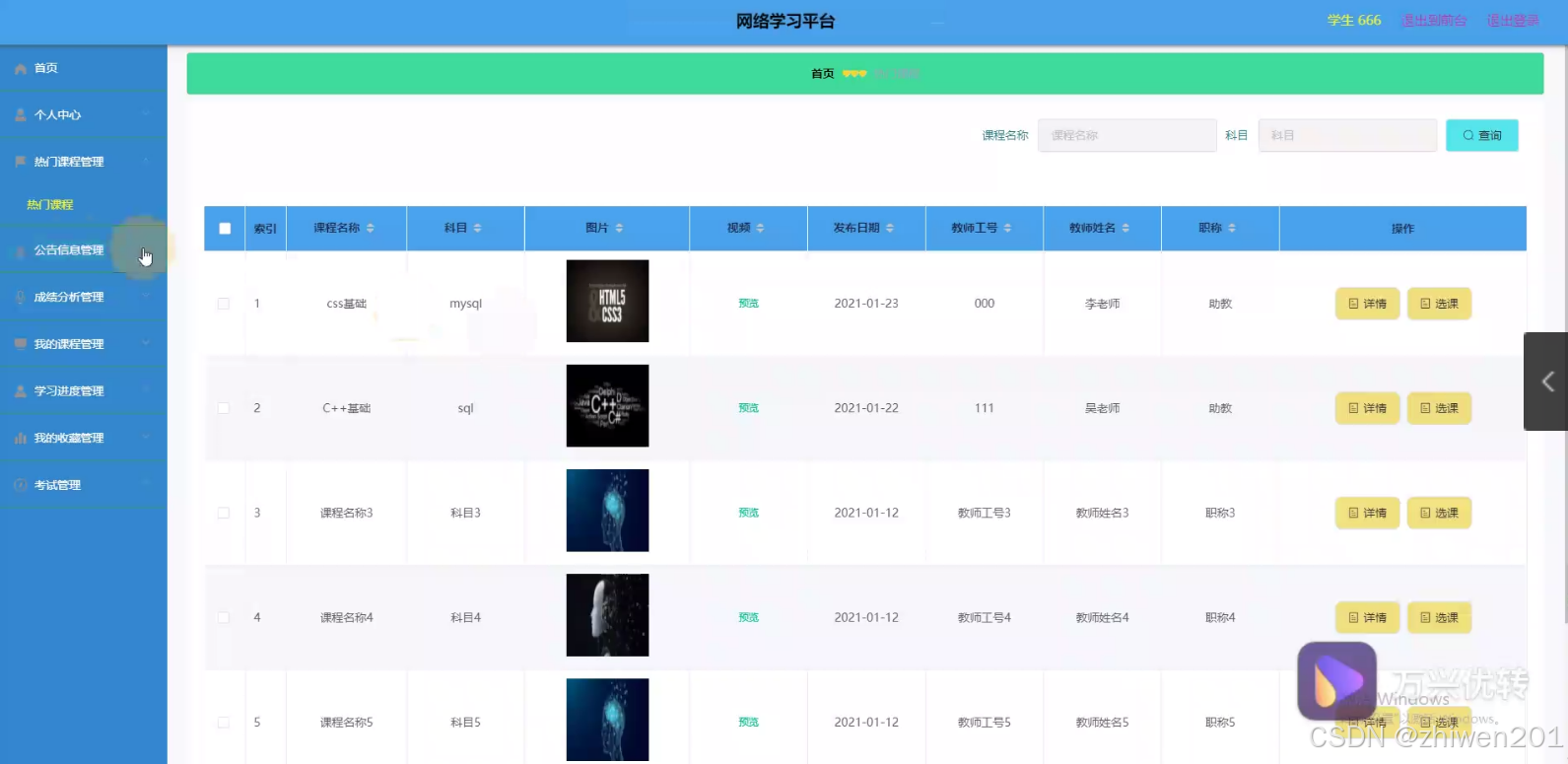 基于nodejsvue网络学习平台程序论文开题报告 计算机毕业设计 Csdn博客