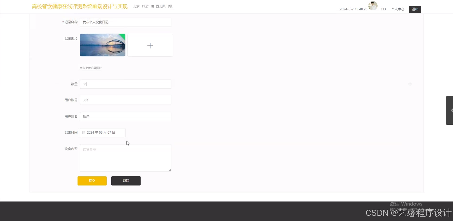 Nodejs毕设高校餐饮健康在线评测系统前端设计与实现 论文程序 Csdn博客