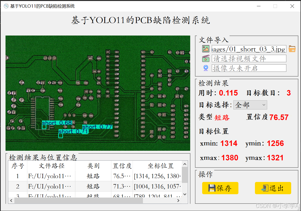 基于YOLO11的PCB缺陷检测系统-CSDN博客