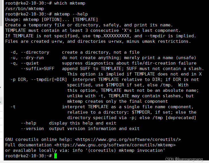 mktemp 命令介绍和使用案例-CSDN博客