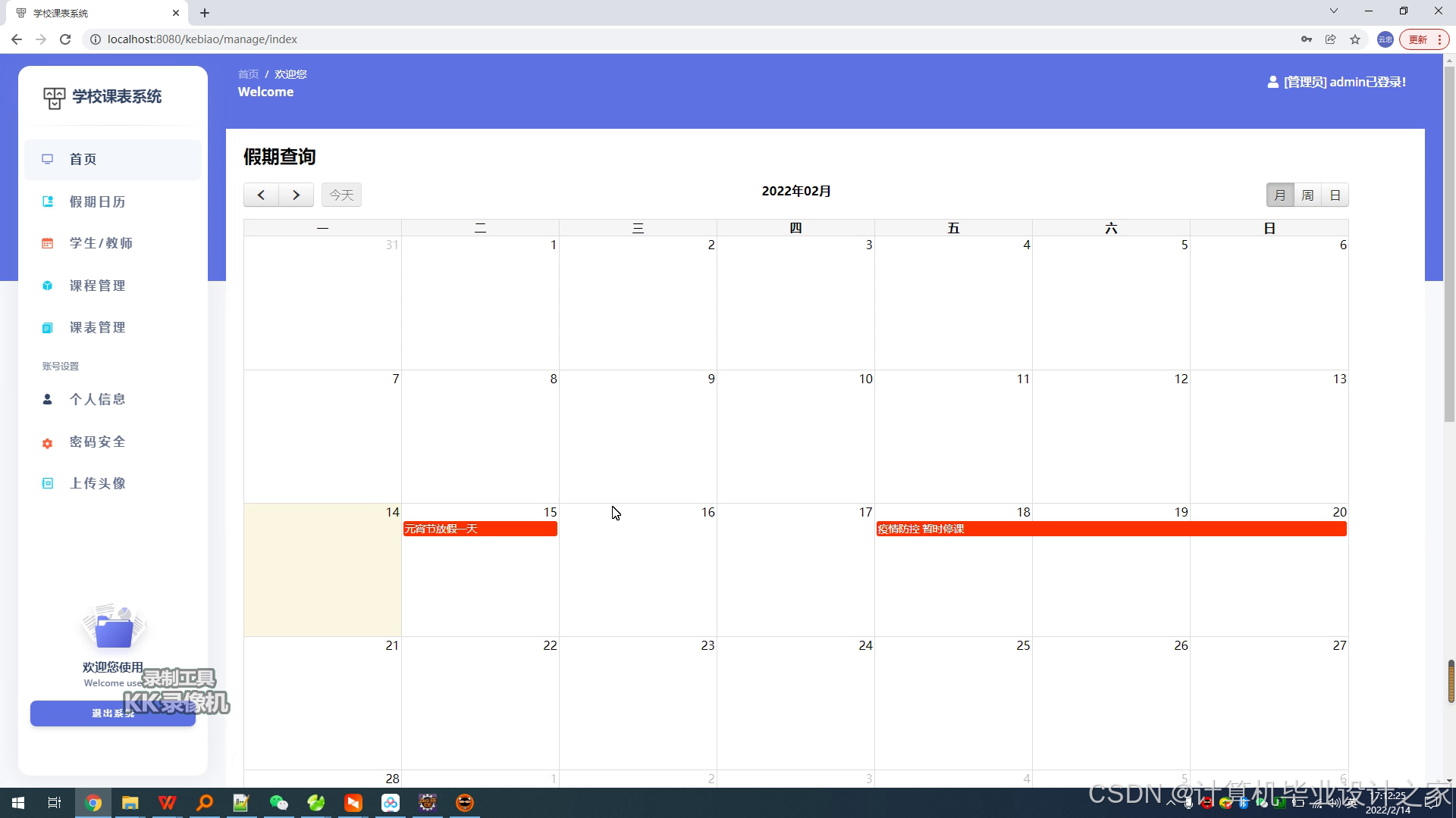 基于java的课表系统java自动解析时间生成课表 Csdn博客