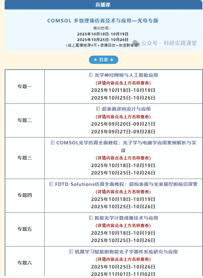 COMSOL6.3软件下载安装教程及常见案例_comsol6.3案例-CSDN博客