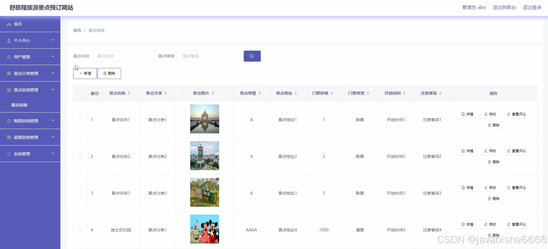 JAVA毕设项目舒旅程旅游景点预订网站（java+VUE+Mybatis+Maven+Mysql）-CSDN博客