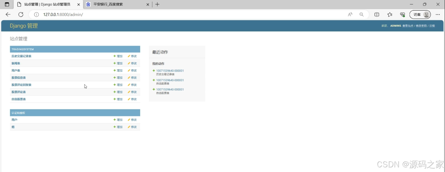 毕业设计：python股票交易数据分析系统 可视化 股票数据分析 金融数据分析 Django框架 爬虫技术 大数据毕业设计（源码） Csdn博客