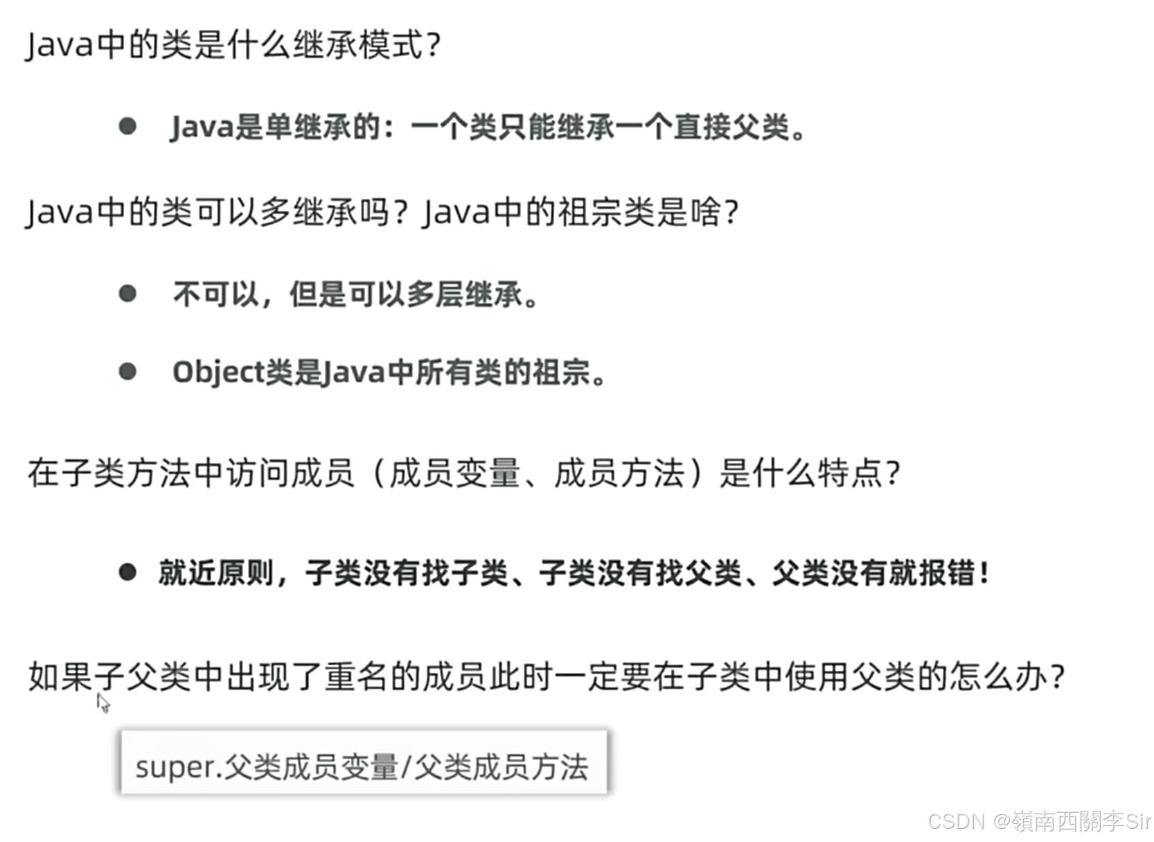 继承（面向对象编程） Csdn博客 1930
