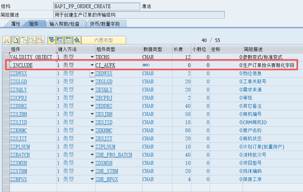 BAPI：BAPI_PRODORD_CREATE 扩展自定义字段-CSDN博客
