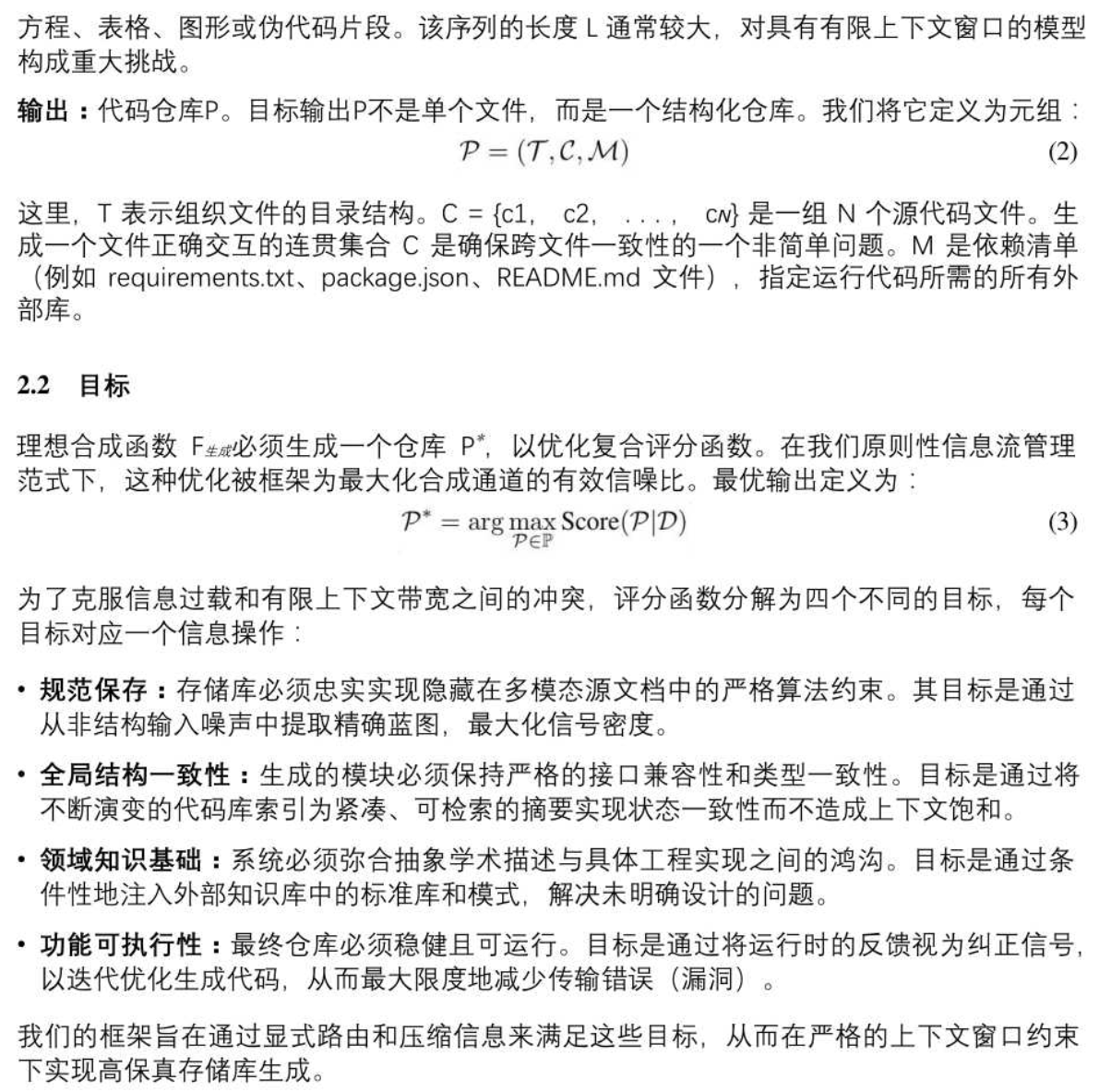 AI | 论文-代码生成 | DeepCode: Open Agentic Coding-CSDN博客