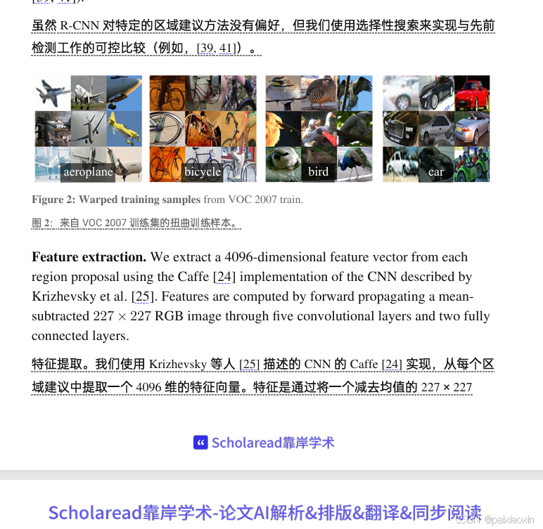 深度学习必读经典论文rich Feature Hierarchies For Accurate Object Detection And Semantic Segmentation Csdn博客
