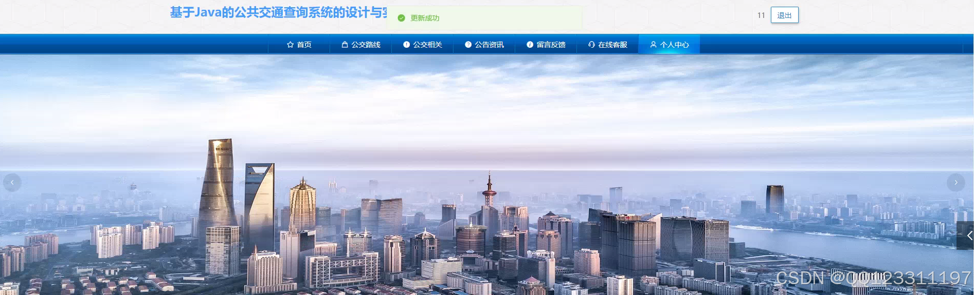 Python+Django公共交通查询系统--(Pycharm Flask Django Vue mysql)-CSDN博客