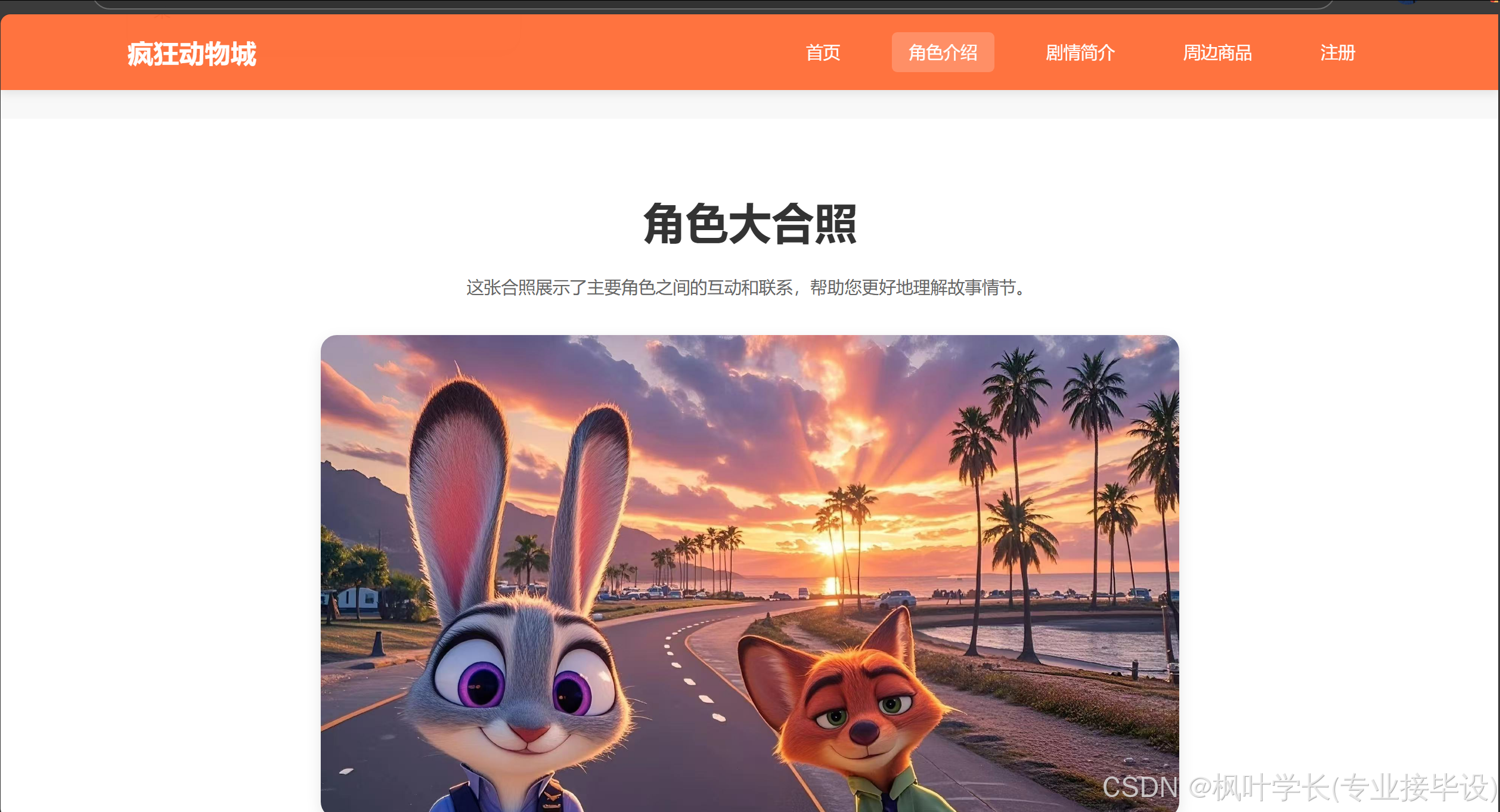Web前端期末大作业-疯狂动物城网页设计（Html+Css+Js）-CSDN博客