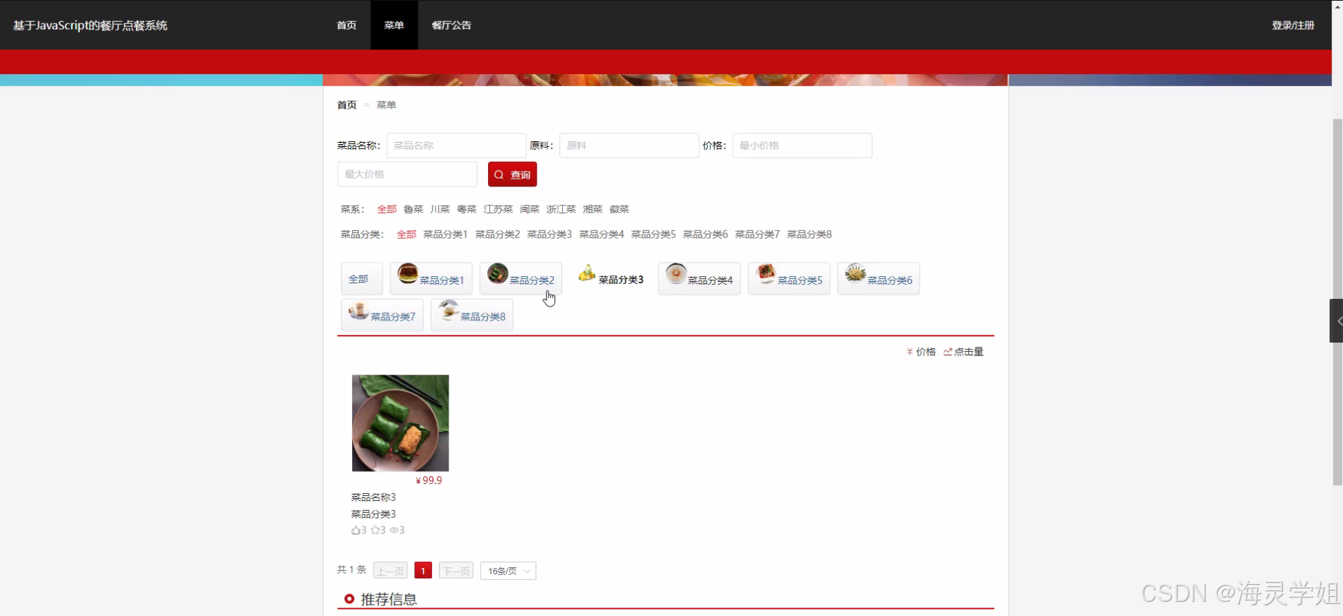 Python毕设 基于javascript的餐厅点餐系统程序论文基于javascript餐厅管理系统设计与实现论文 Csdn博客