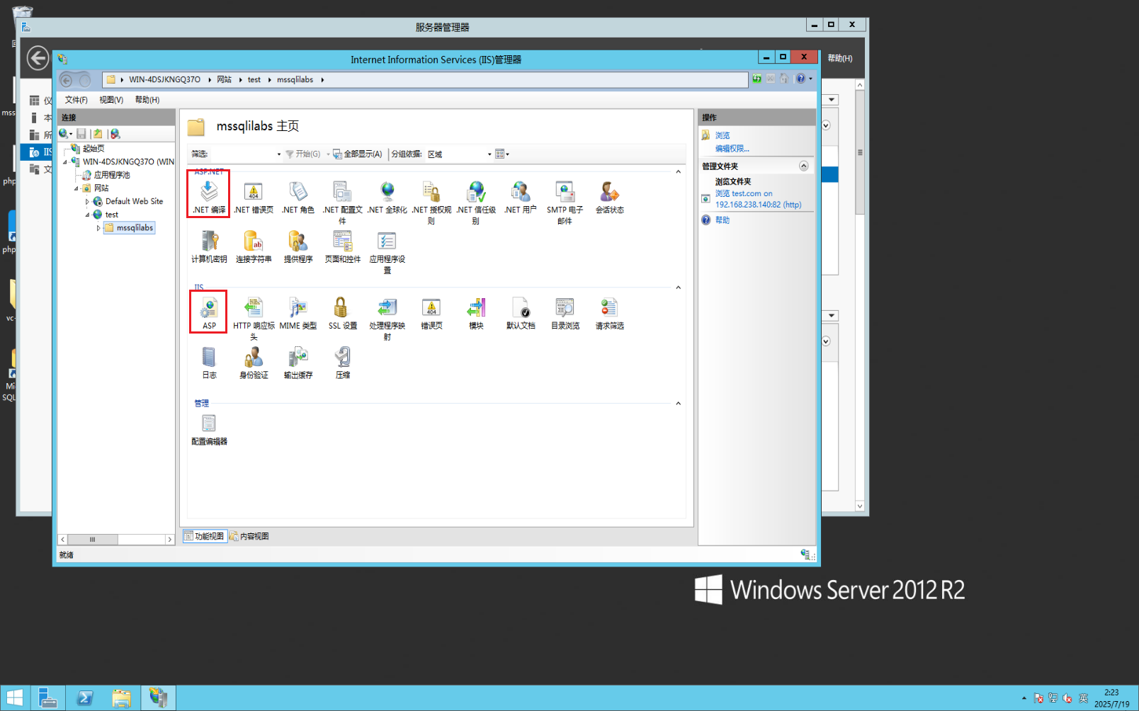 基于Windows Server2012 R2搭建ISS服务，部署MSSQL靶场。网站。_windows server2012用iis服务部署网站-CSDN博客