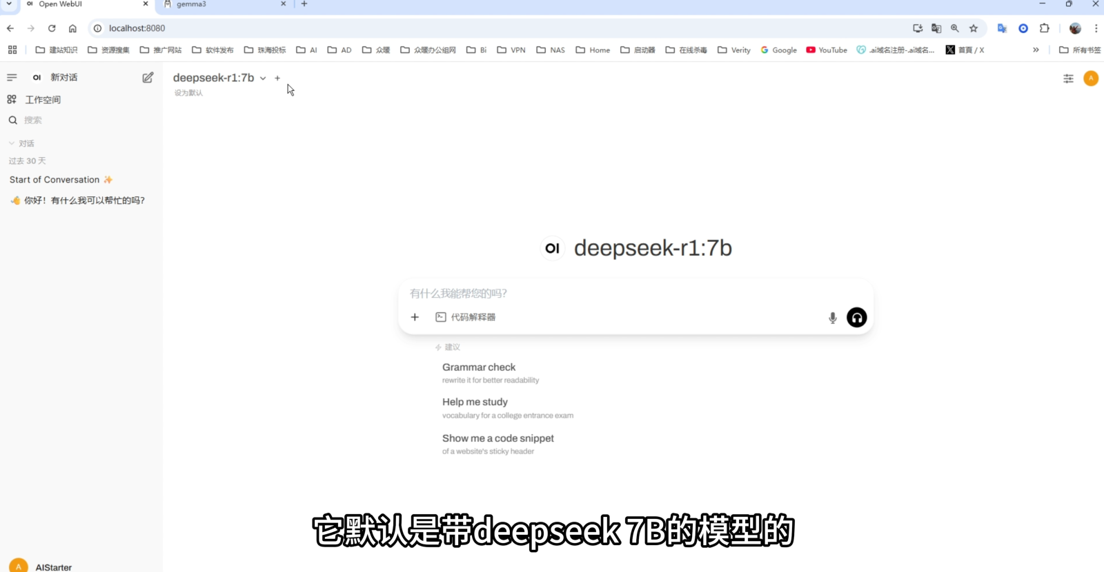 一步步教你用 AIStarter 下载与配置大模型：从 DeepSeek 到 Gemma_aistarter本地部署deepseek-CSDN博客