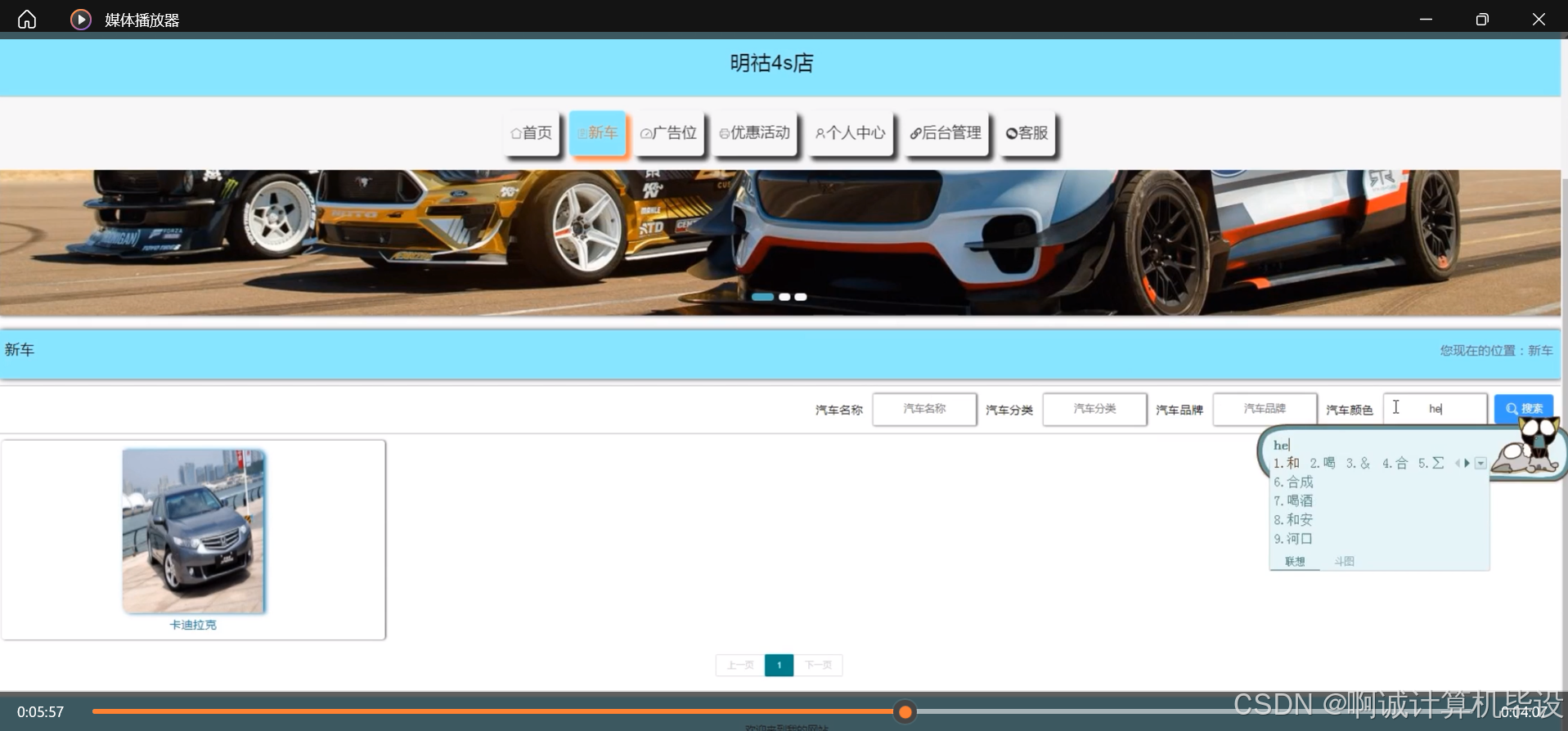 ssm毕设 明祜4s店源码+程序+论文-CSDN博客