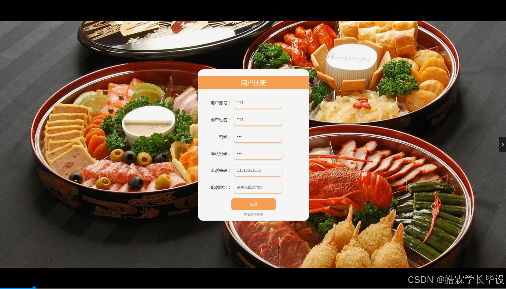 flask基于O2O模式的外卖订餐系统(毕设源码+论文)-CSDN博客