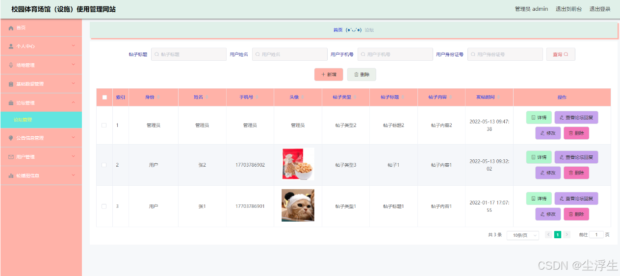 Java项目实战ii基于java的校园体育场馆(设施)使用管理网站设计与实现(开发文档源码数据库)基于java的高校体育馆管理系统设计与