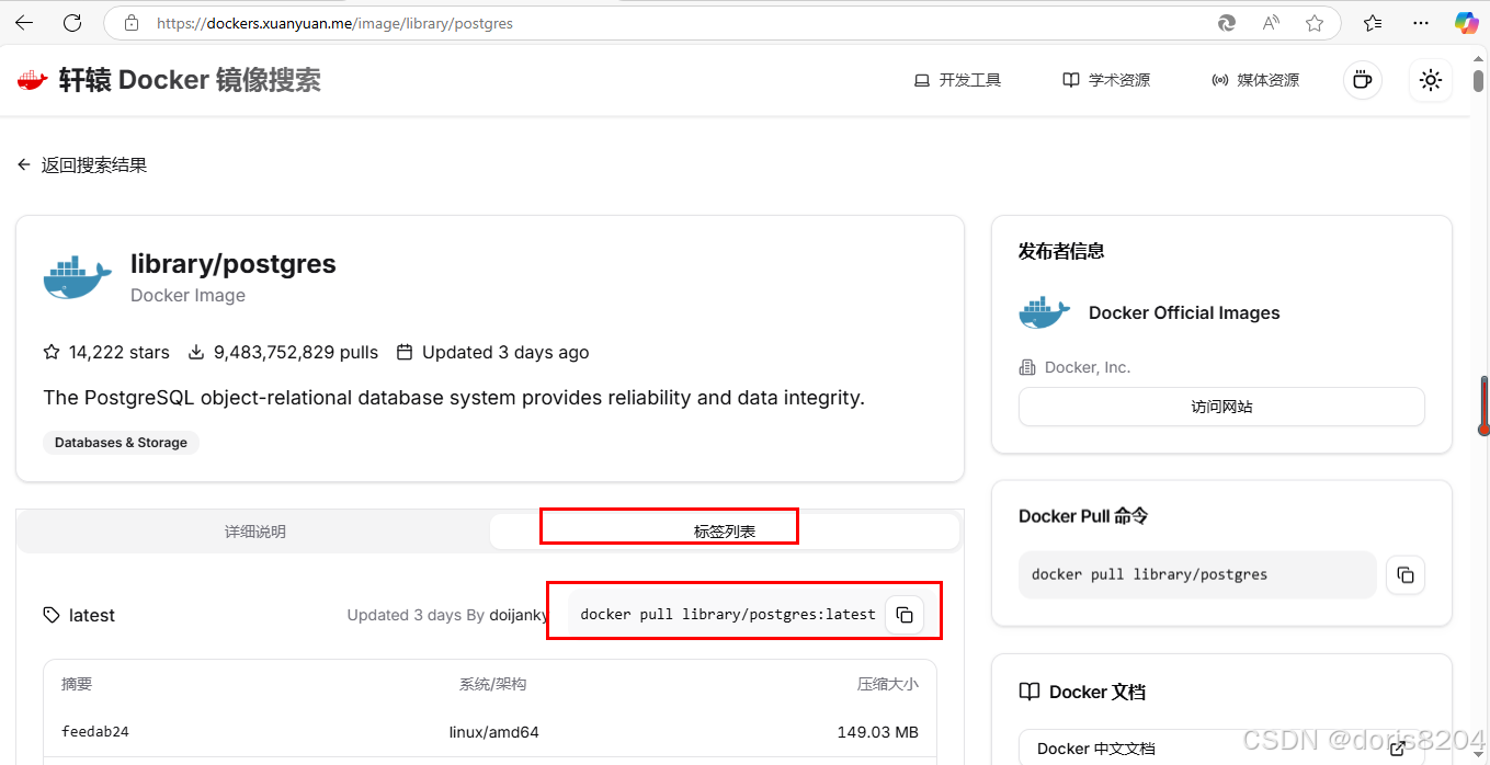 postgres数据库镜像安装_postgres镜像-CSDN博客