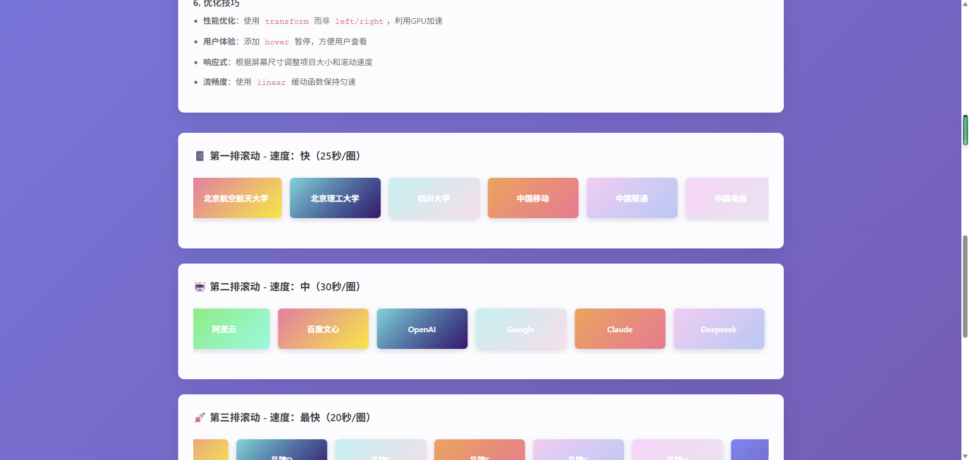 合作伙伴无限滚动效果演示-CSDN博客