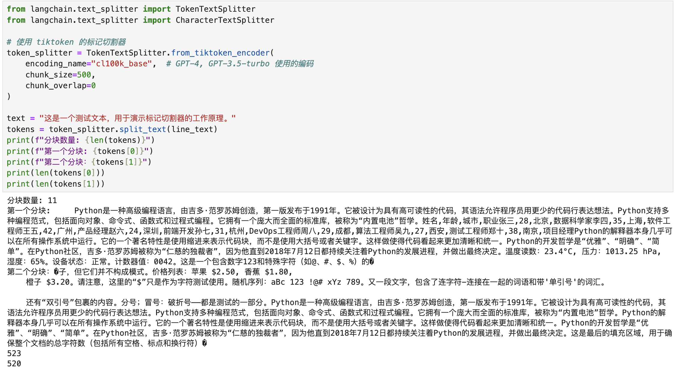 Langchain搭建LLM应用程序之十 RAG-文本切割器-CSDN博客