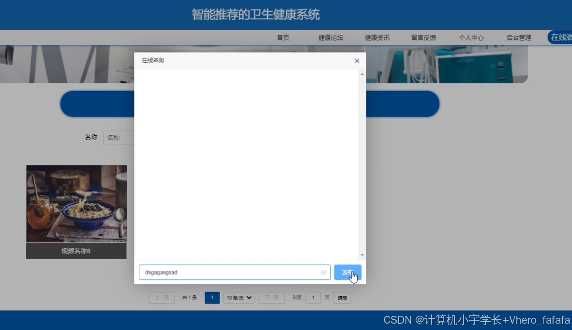 【源码文档】基于springboot Vue的智能推荐卫生健康系统 Csdn博客