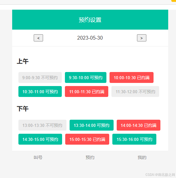Vuejs 实战教程：实现预约设置界面，带完整代码和讲解 从零开始用 Vuejs 打造预约时间选择界面（附代码） 前端入门：使用 Vue