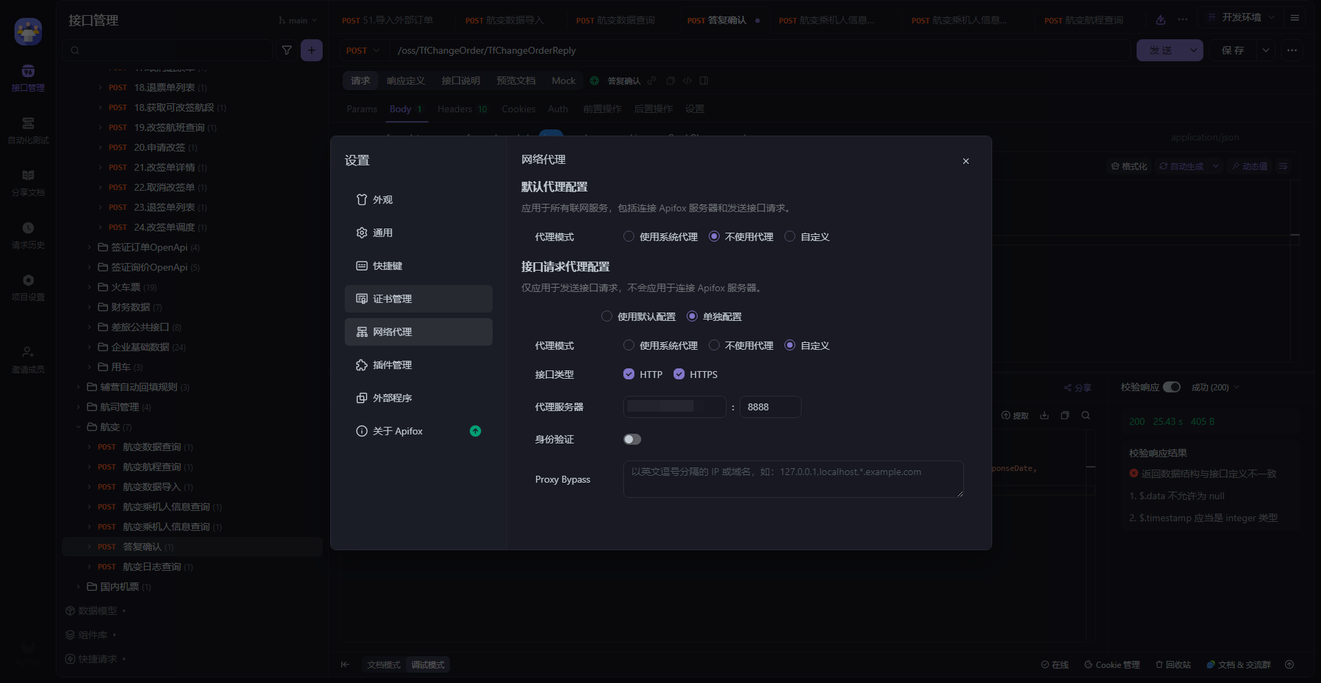 Whistle客户端安装，代理网络请求返回JSON（抓包工具）_wproxy-CSDN博客