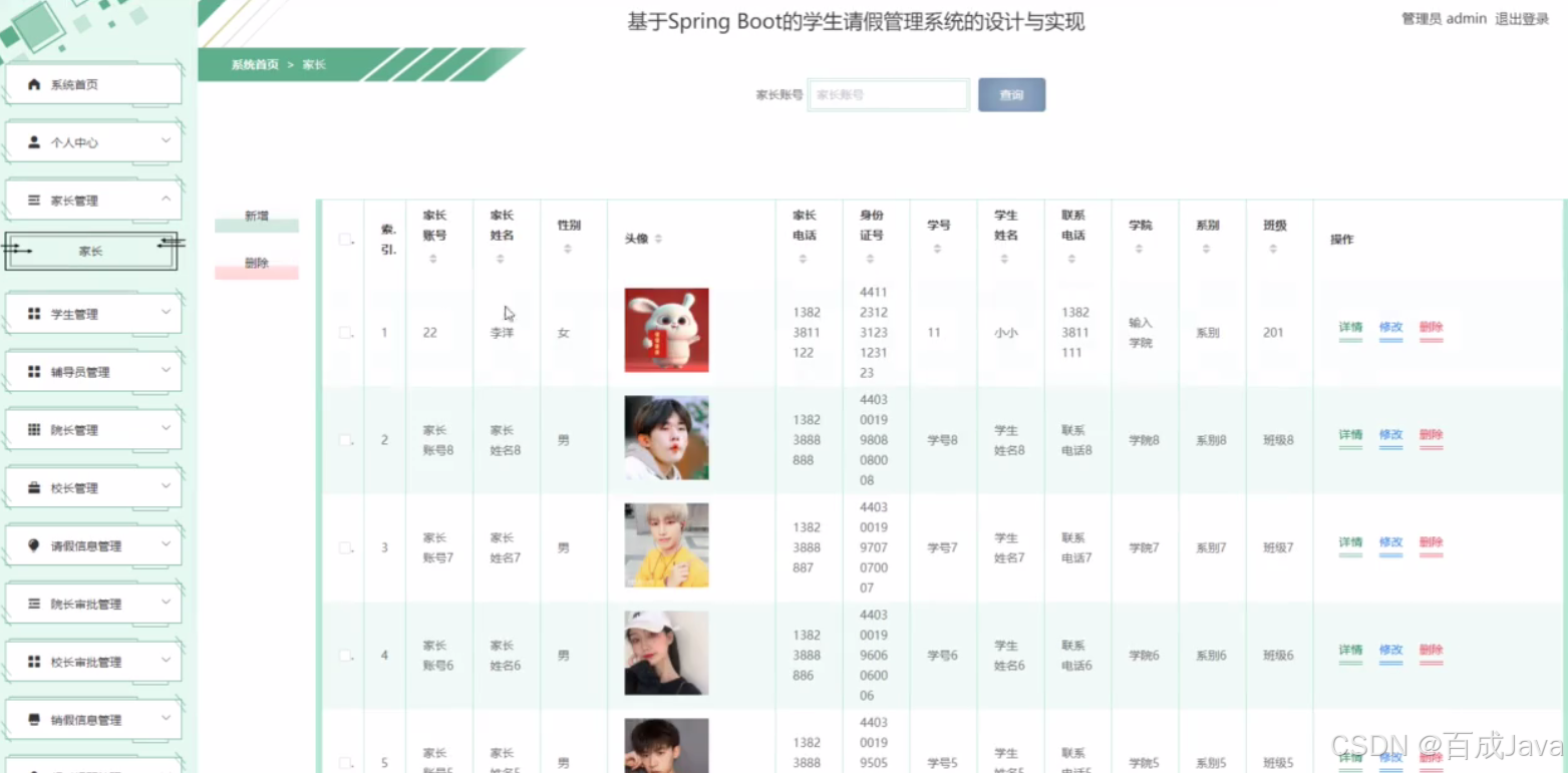 基于spring Bootvue的学生请假管理系统使用javaspringbootvuejs开发学生请假管理系统 Csdn博客