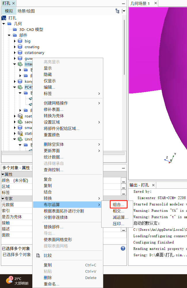 starccm+螺旋桨喷水打孔_starccm+ 穴蚀分析-CSDN博客