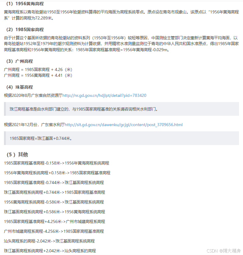 学习KmBase博主的【GIS】常用坐标系统、高程系统知识_gis高程坐标系统-CSDN博客