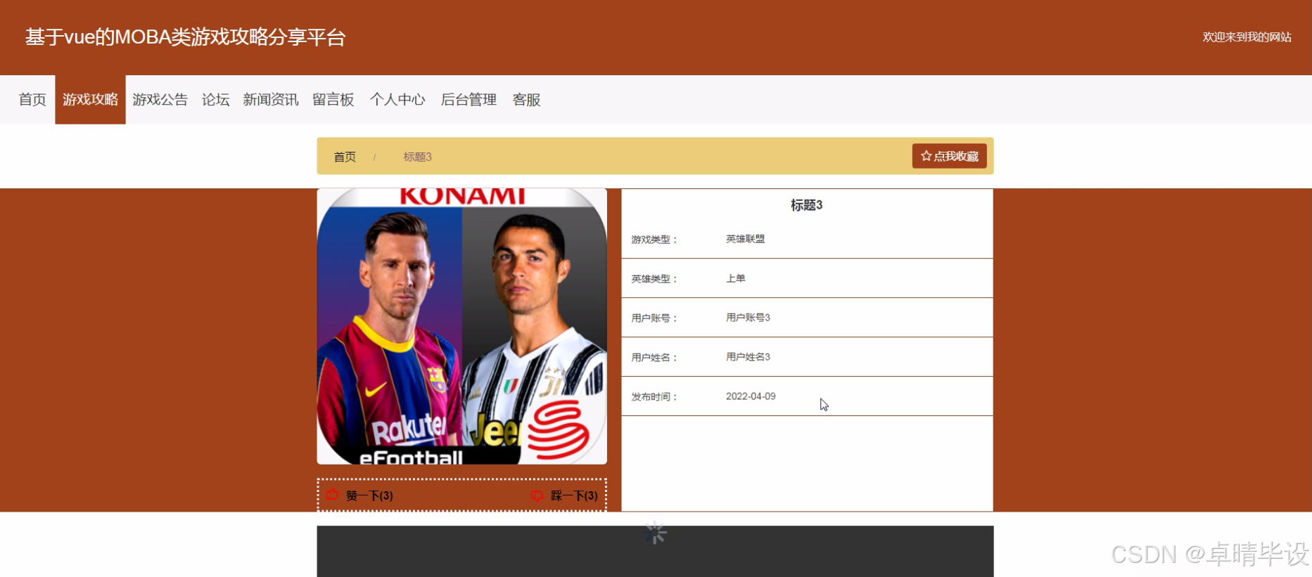 springboot/java/php/node/python基于vue的MOBA类游戏攻略分享平台【计算机毕设】-CSDN博客