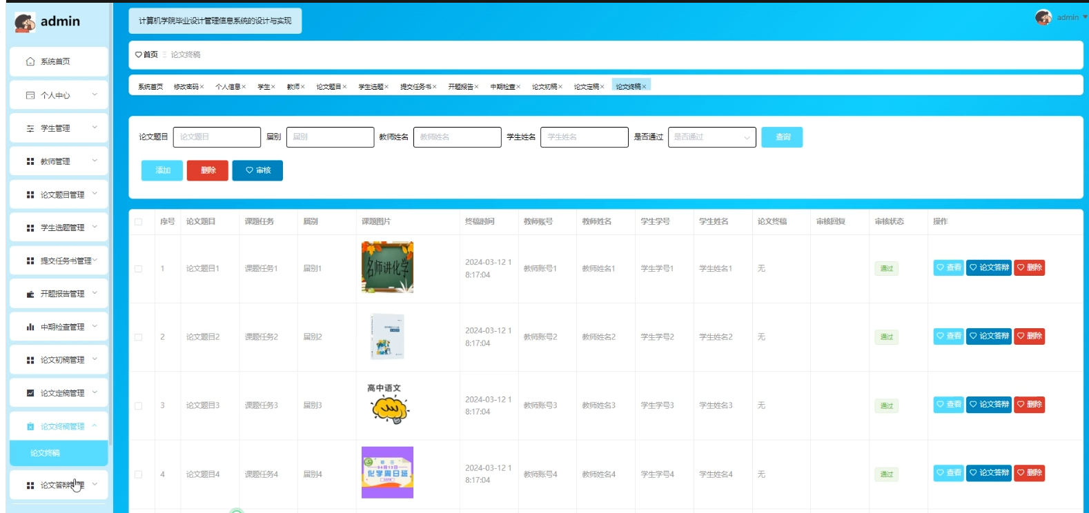Java毕业设计 基于springbootvue的计算机学院毕业设计管理信息系统设计和实现,基于springboot的高校校园毕设信息管理系统平台源码lw部署文档远程调试代码讲解等