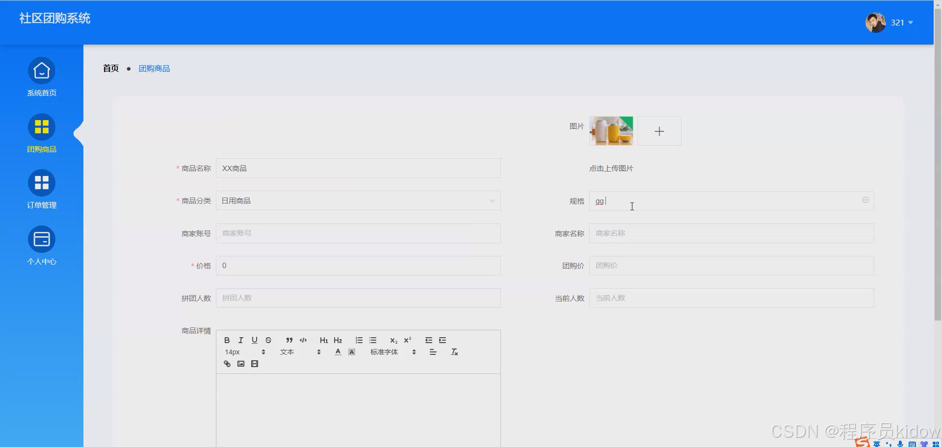 基于Java的springboot/SSM+vue.js+uniapp小程序的社区团购系统附带文章源码部署视频讲解等-CSDN博客