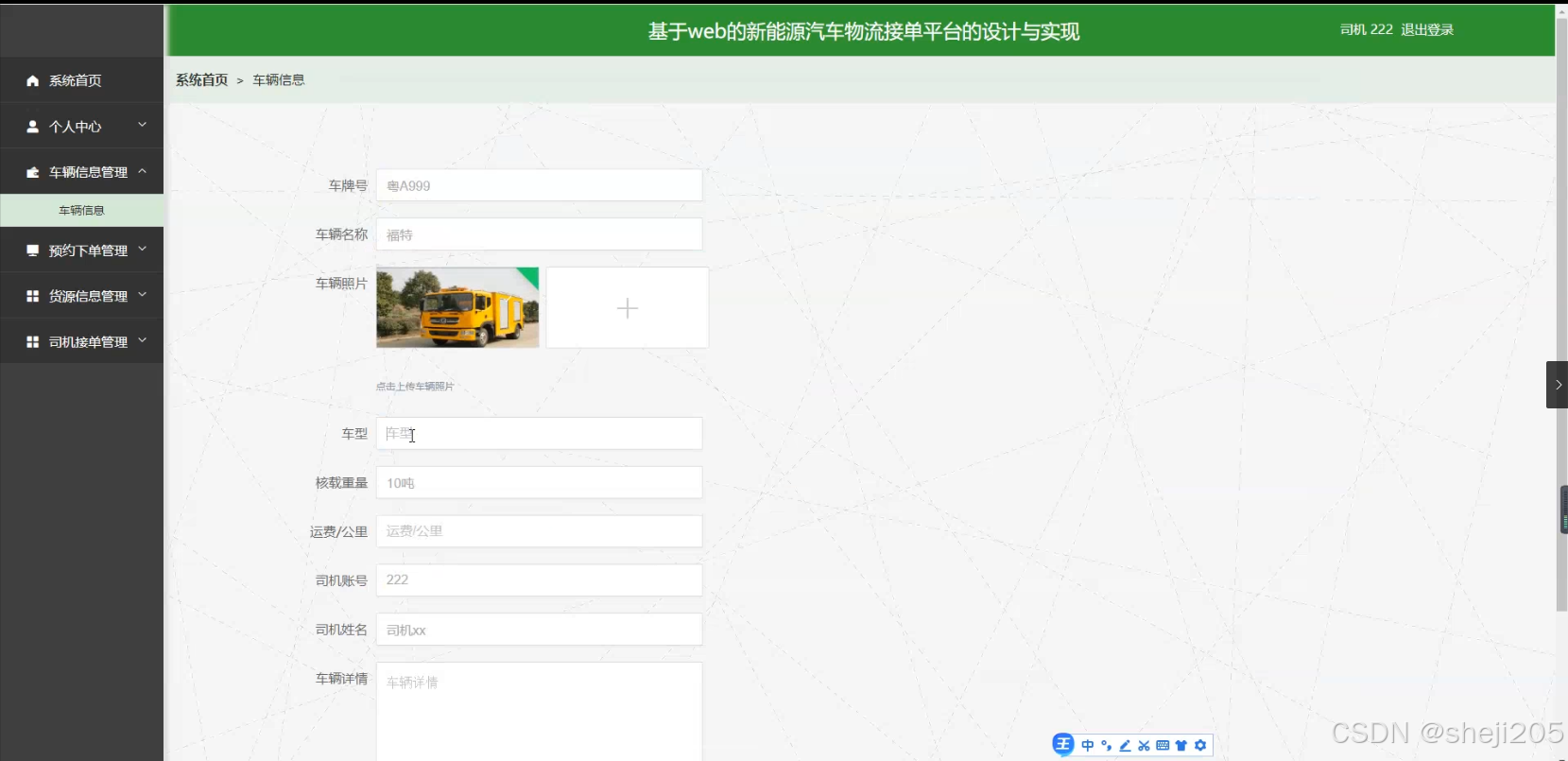 Pythonflask计算机毕业设计基于web的新能源汽车物流接单平台的设计与实现（程序开题论文） Csdn博客