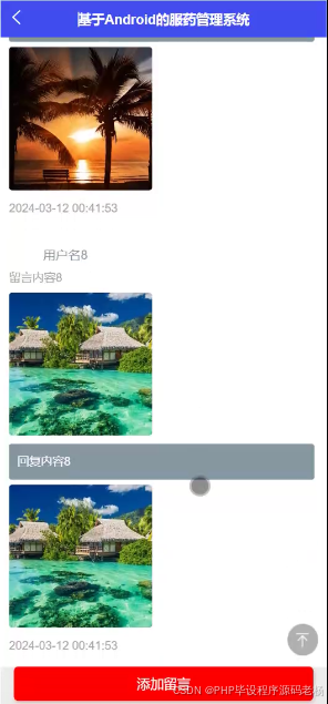 2025毕设springboot基于Android的服药管理系统后程序+论文-CSDN博客