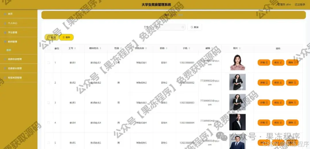 基于springbootvue的大学生竞赛管理系统 无偿分享 附源码lw调试基于springboot和vue的电竞比赛管理系统