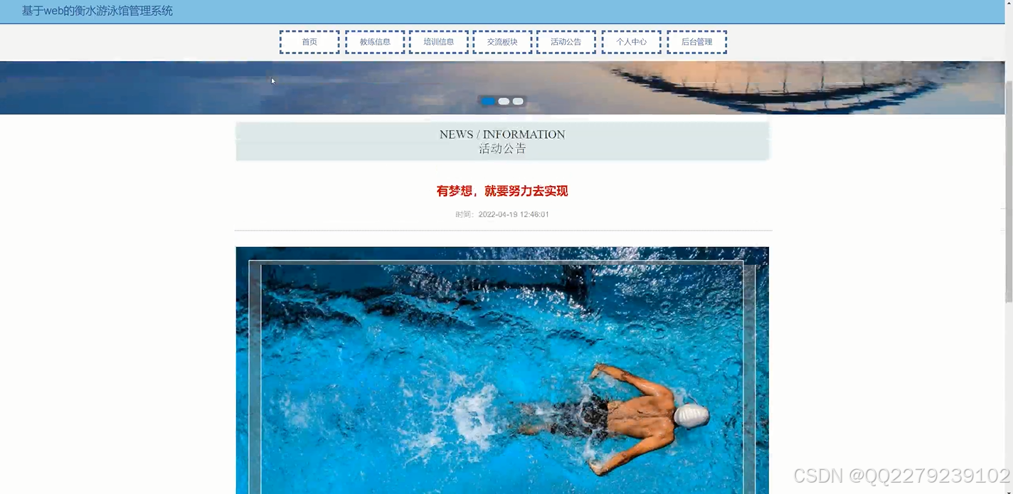 Php基于web的游泳馆管理系统游泳课程培训报名预约教练（源码文档运行视频讲解视频） Csdn博客