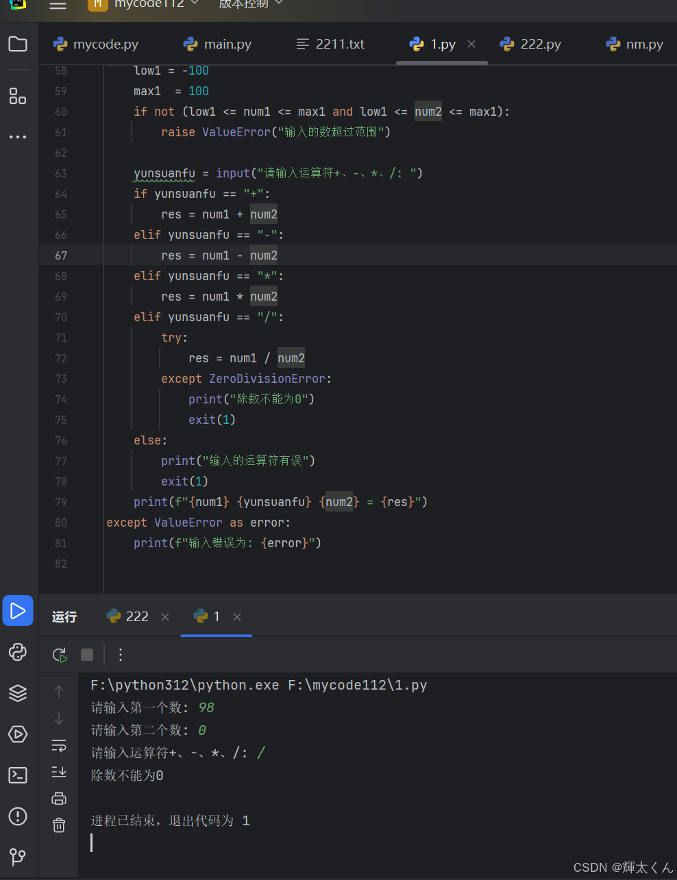 用python设计简单计算器-CSDN博客
