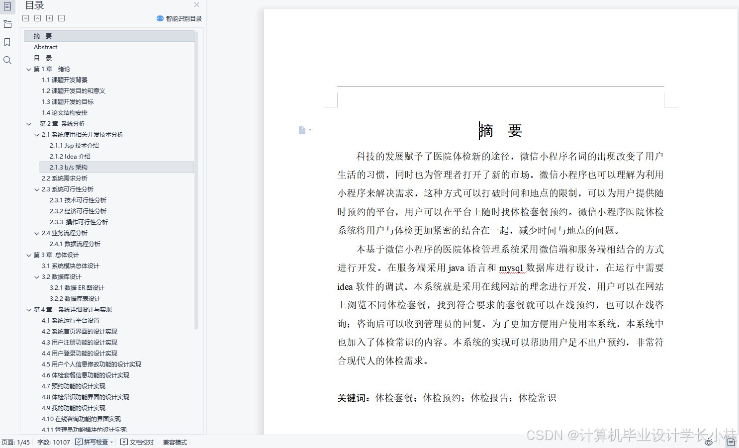 Java毕业设计计算机毕设项目源码之微信小程序ssm的医院体检管理系统后台管理系统前后分离 Csdn博客