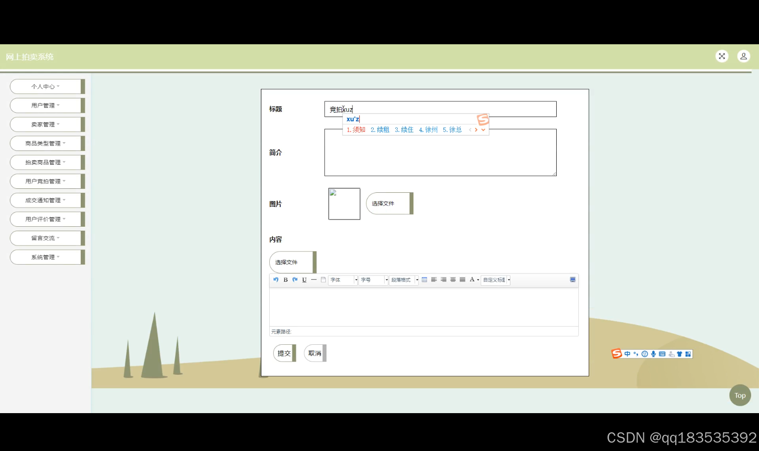 基于ssm javaweb Jsp java网上拍卖系+录像(源码+lun文+答辩ppt+视频教程等)在线拍卖平台-CSDN博客