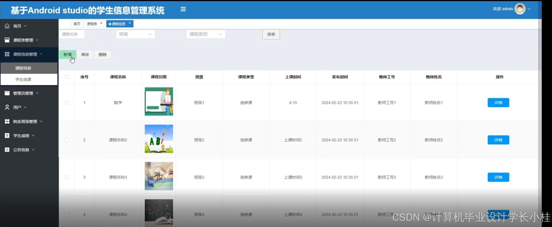Java毕业设计计算机毕设项目源码之基于springboot实现的原生andriod学生信息管理系统 Csdn博客 